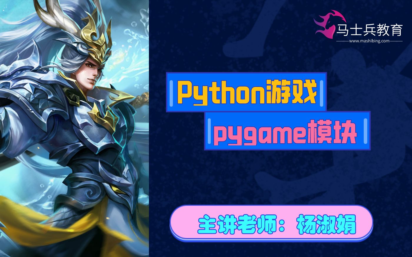 Python游戏_pygame模块给你不一样的feel