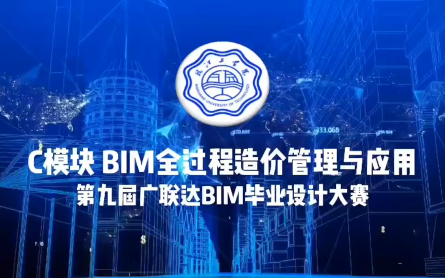第九届BIM设计大赛c模块