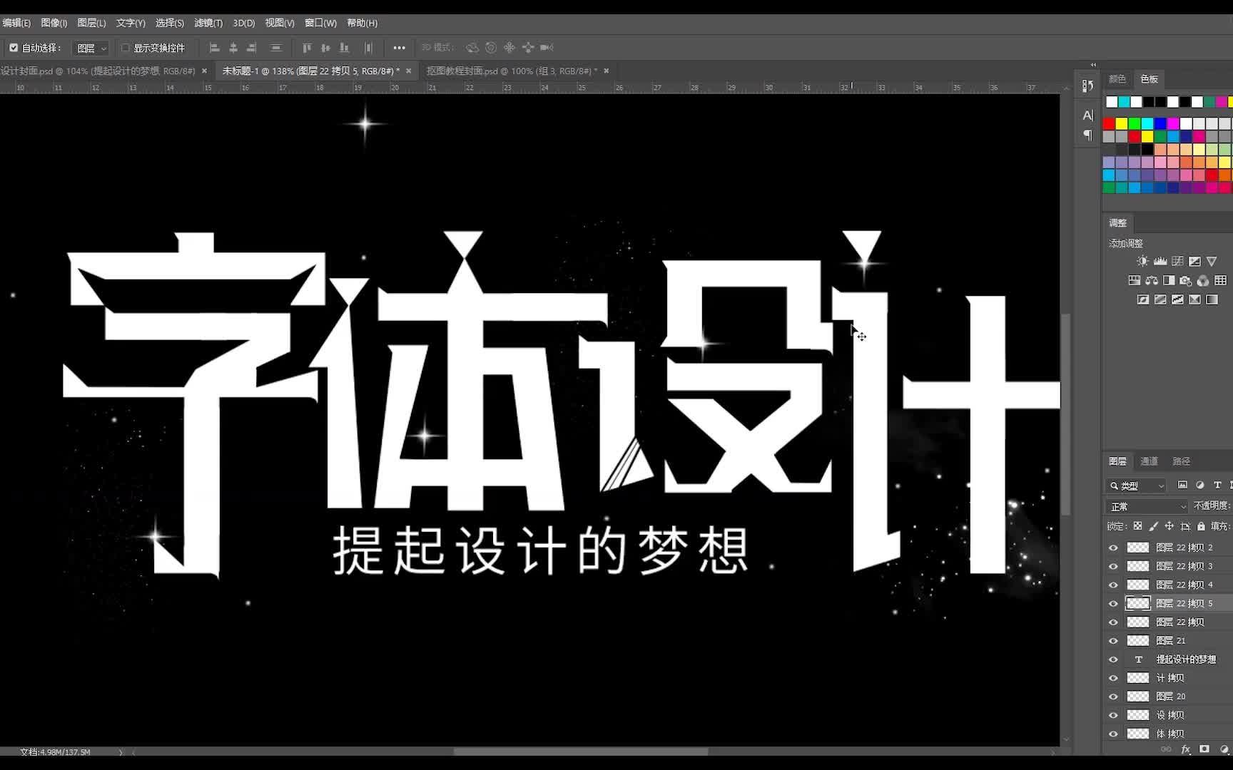 【字体设计实例教学】字体设计随意栅格化 ai字体设计的几个方法