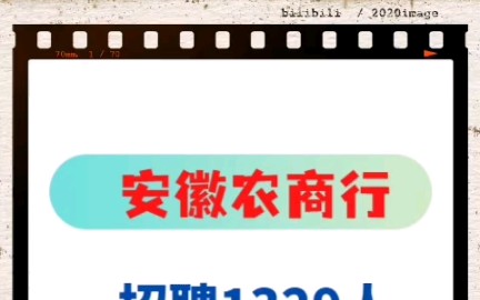 安徽农商行笔试开始考试