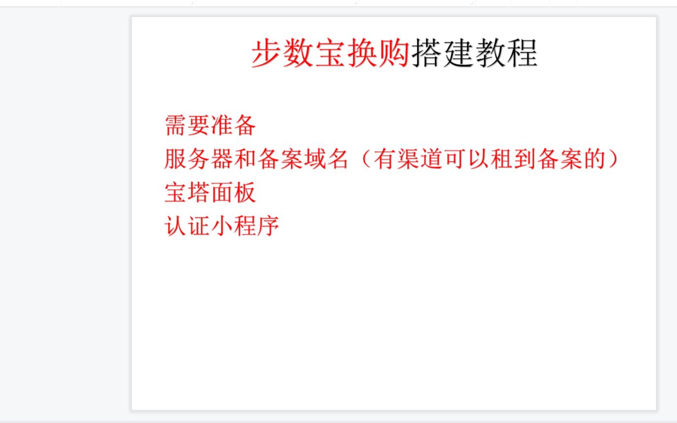 网赚项目365步数宝搭建教程微信小程序搭建教程流量主变现流量主小...