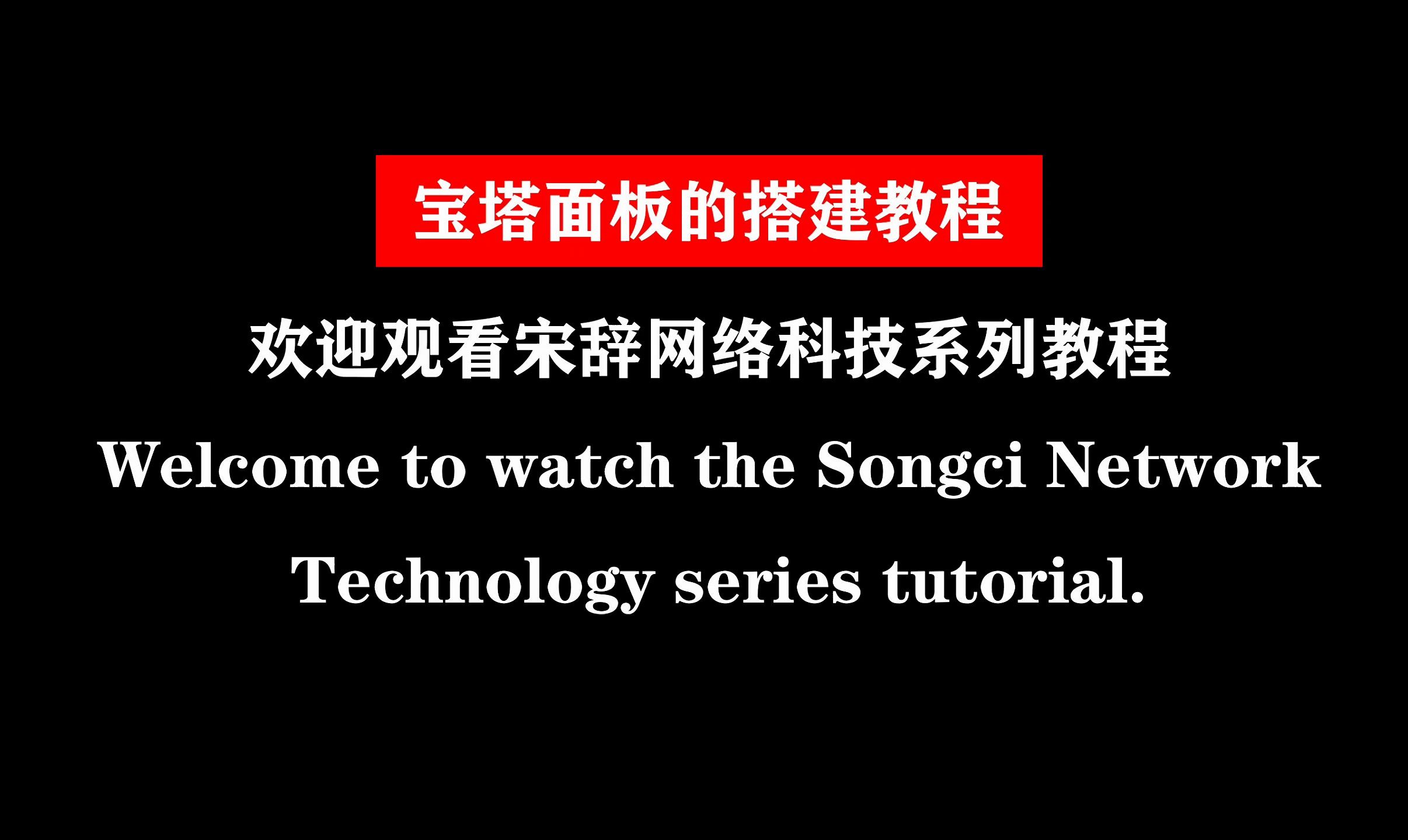 宝塔面板搭建教程小白级别