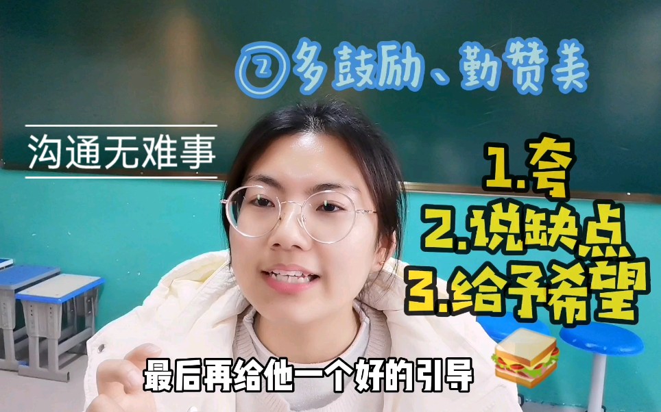 家长会英语老师发言片段,另附上与孩子沟通的小技巧~