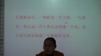 7.3利用数据库管理大量信息(高中信息技术_必修 信息技术基础)