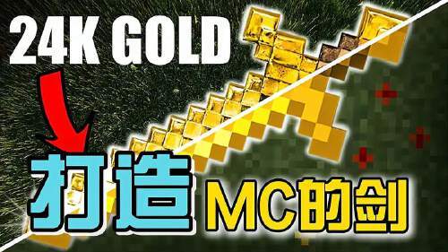 现实铁匠硬核复刻我的世界全系神剑!结局惊到说不出话!