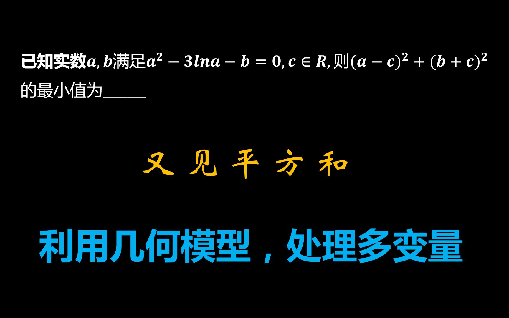 2022高考数学,构造函数2021考过,今年我赌构造几何模型