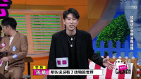 嘎嘎趣谈如果世界没有动物将会发生什么,惹全场鼓掌