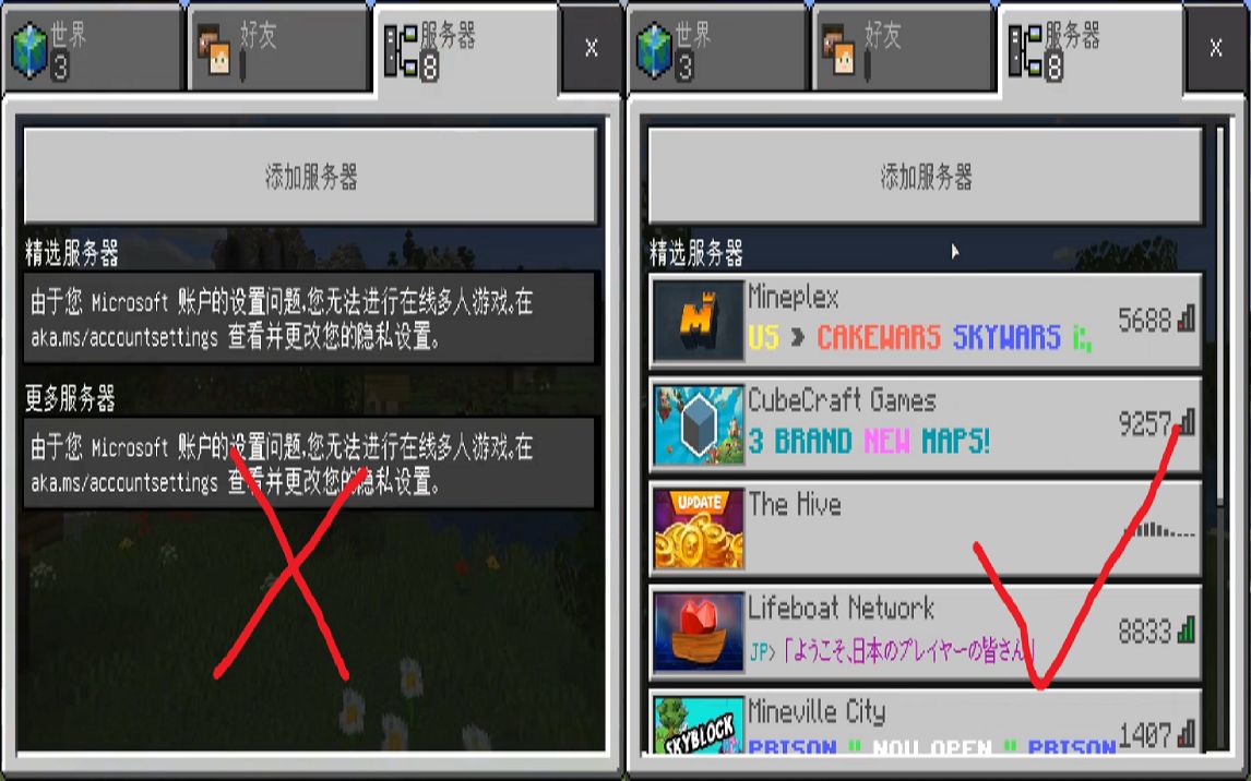 【java版通用】我的世界基岩PE版不能联机-Microsoft账户设置问题...