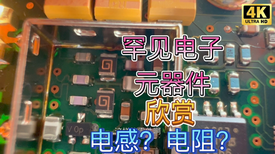 【贴片高Q值射频电感器】谁能告诉我这是神马零件～ 罕见电子元器件...