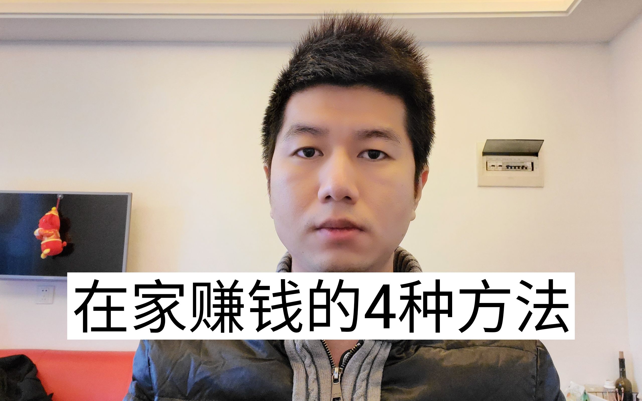 分享四种在家赚钱的方法,少则几千多则几万,有手机就行