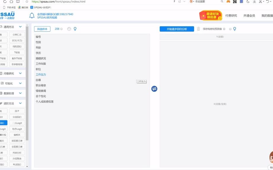 毕业论文SPSSAU数据分析精讲:逐步回归-