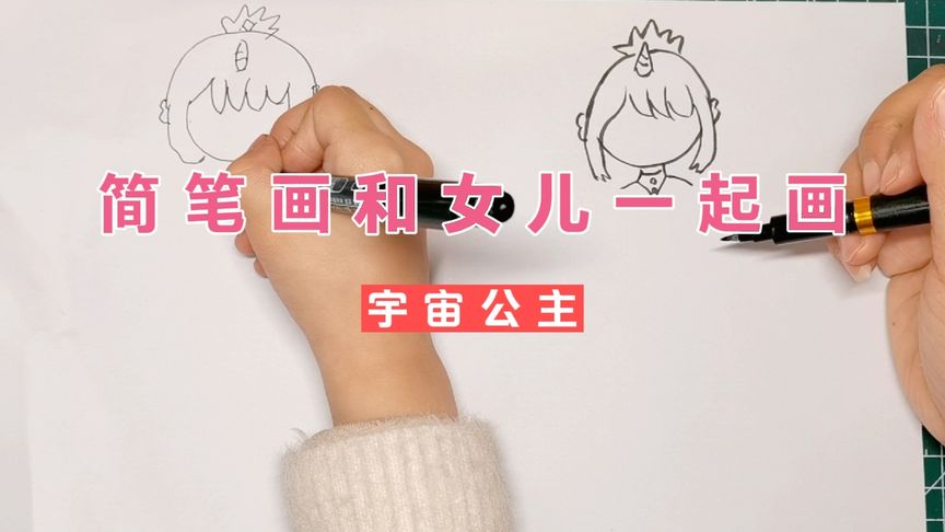 亲子时光,简笔画和女儿一起画小马宝莉宇宙公主,女儿画的真好
