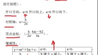 二次函数y=ax2+bx+c的图象和性质总结