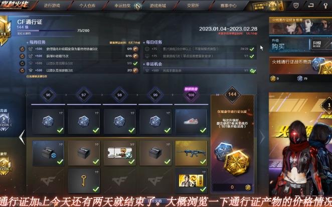 CF穿越火线;通行证马上结束,快速浏览各大产物的情况!
