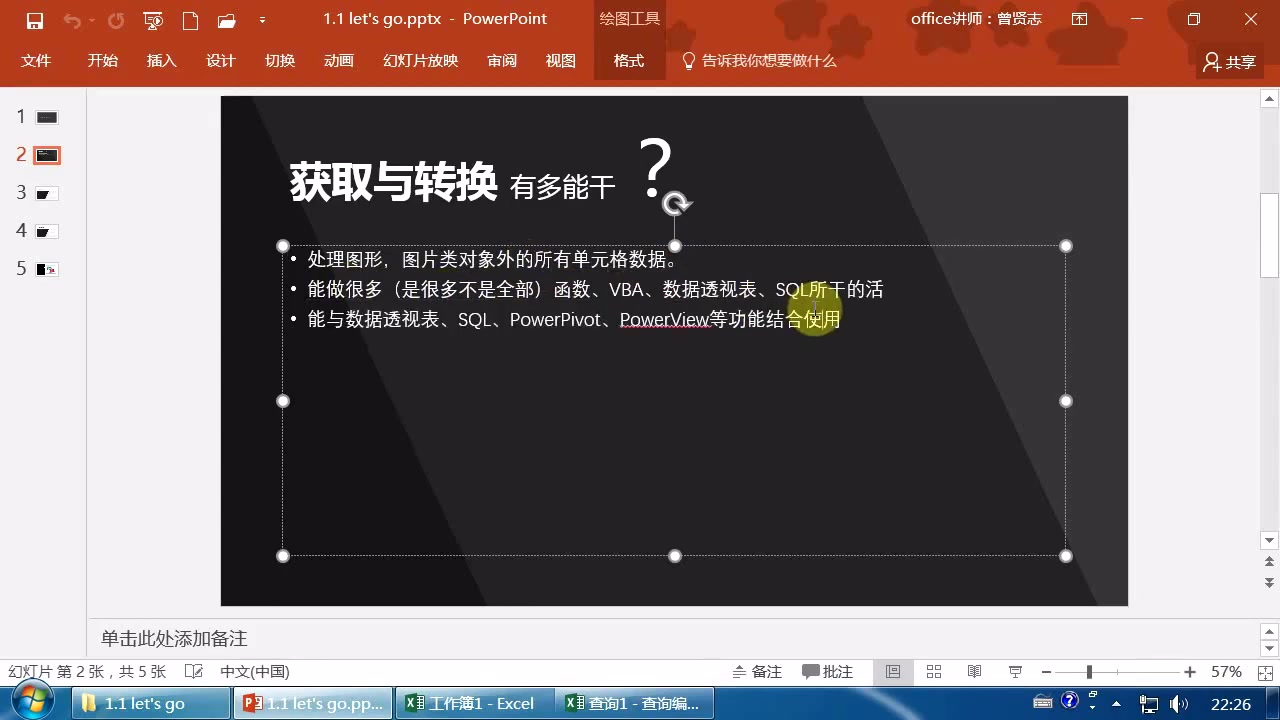 Power Query For Excel之M语言基础