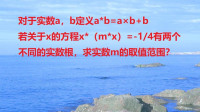 初中考试中关于新定义的题,二次项系数很重要