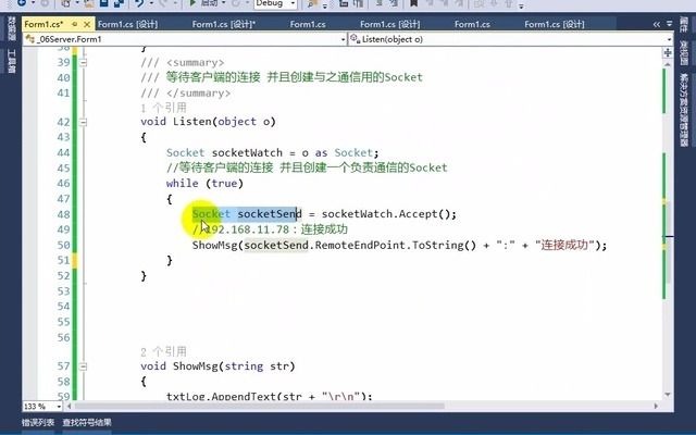 c#多线程和socket网络编程-传智播客赵老师_P1010、Socket总结03_...