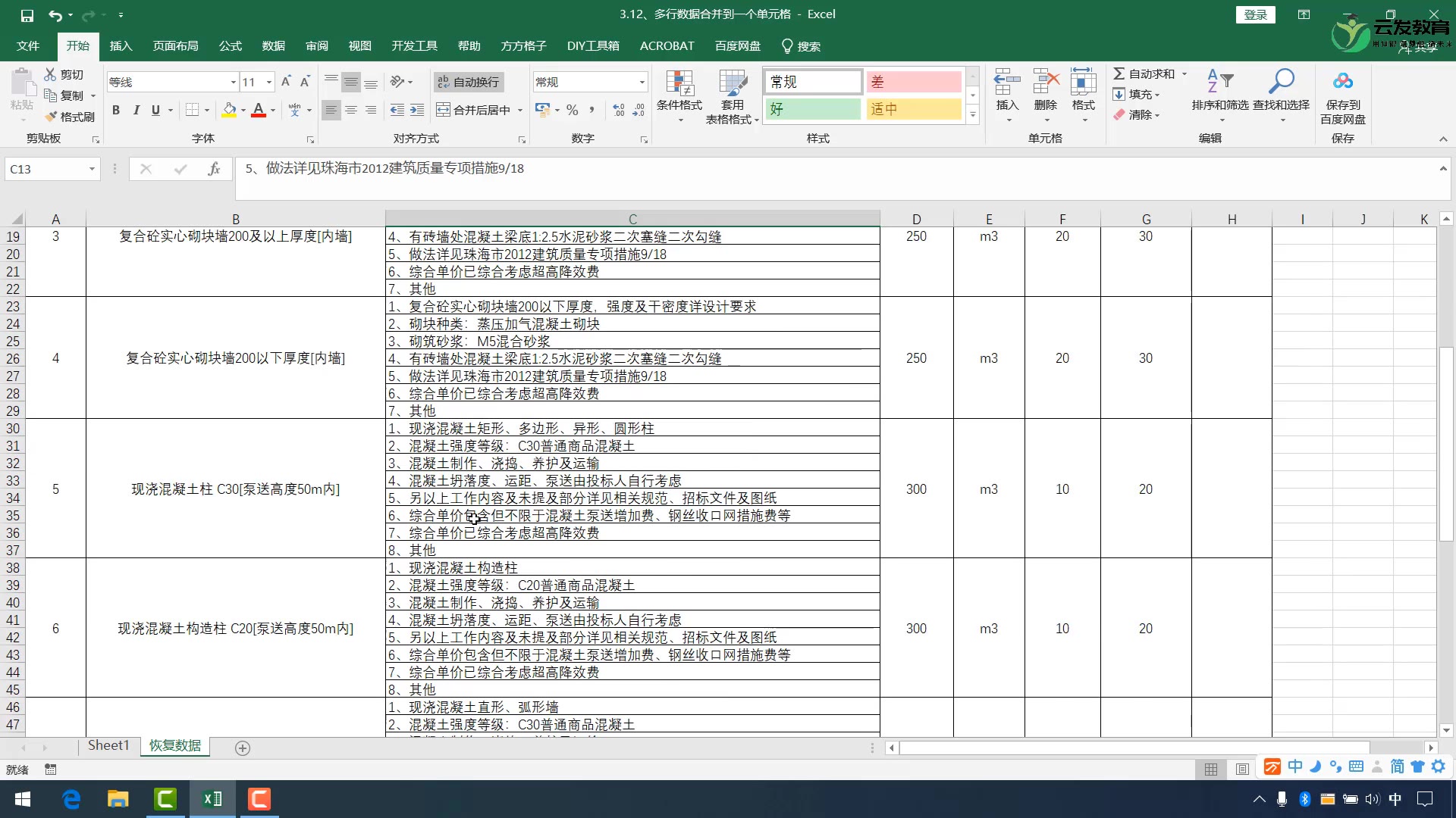 Power Query工程量计算稿视频教程新手入门到精通