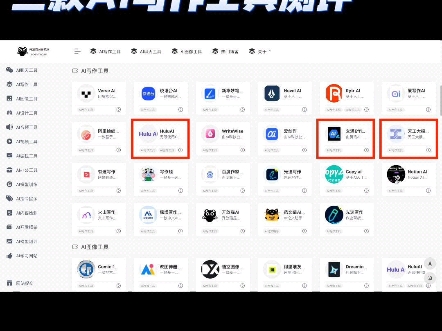 三款AI写作工具测评!没想到最好用的竟然是它!