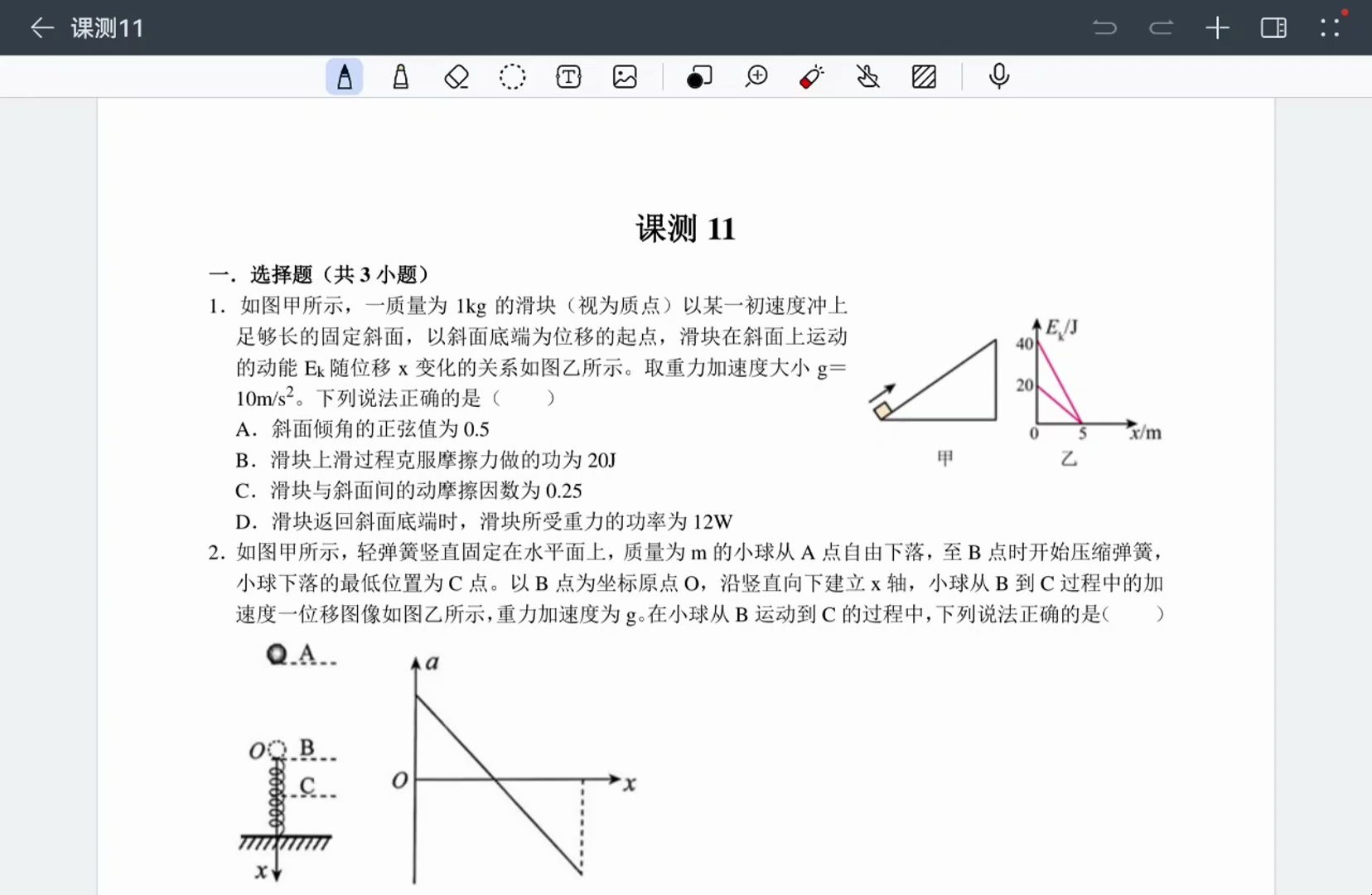 5月12日 物理-机械能守恒定律