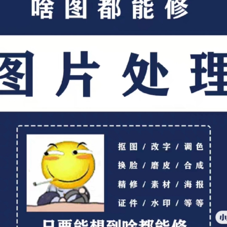 ps修图美化p图片抠图批图美工做图改PDF文字去水印处理P图片