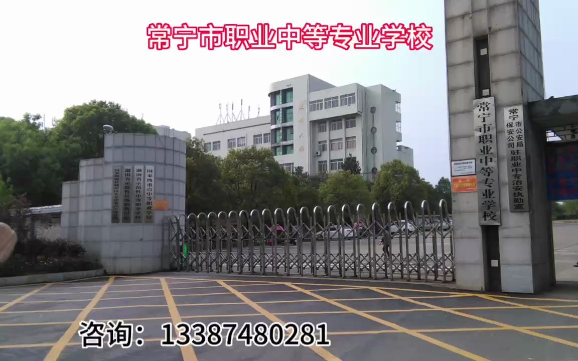 常宁市职业中等专业学校招生简章