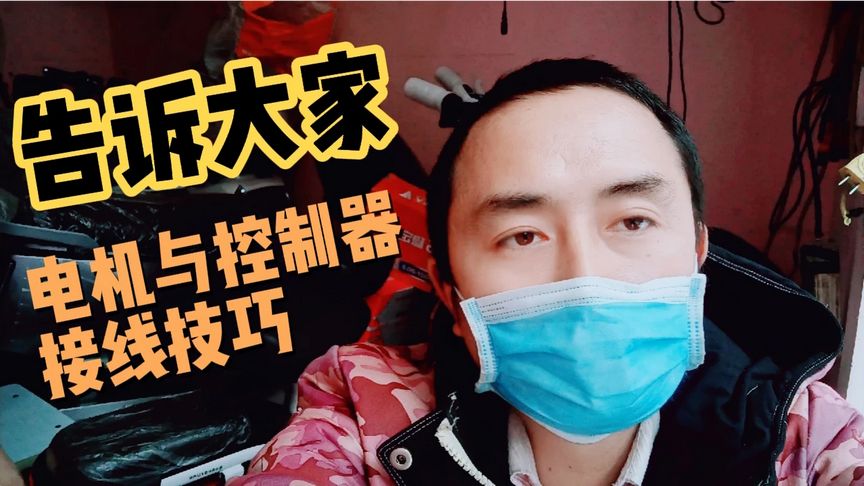 无刷电动机和无刷控制器的接线技巧,师傅告诉你