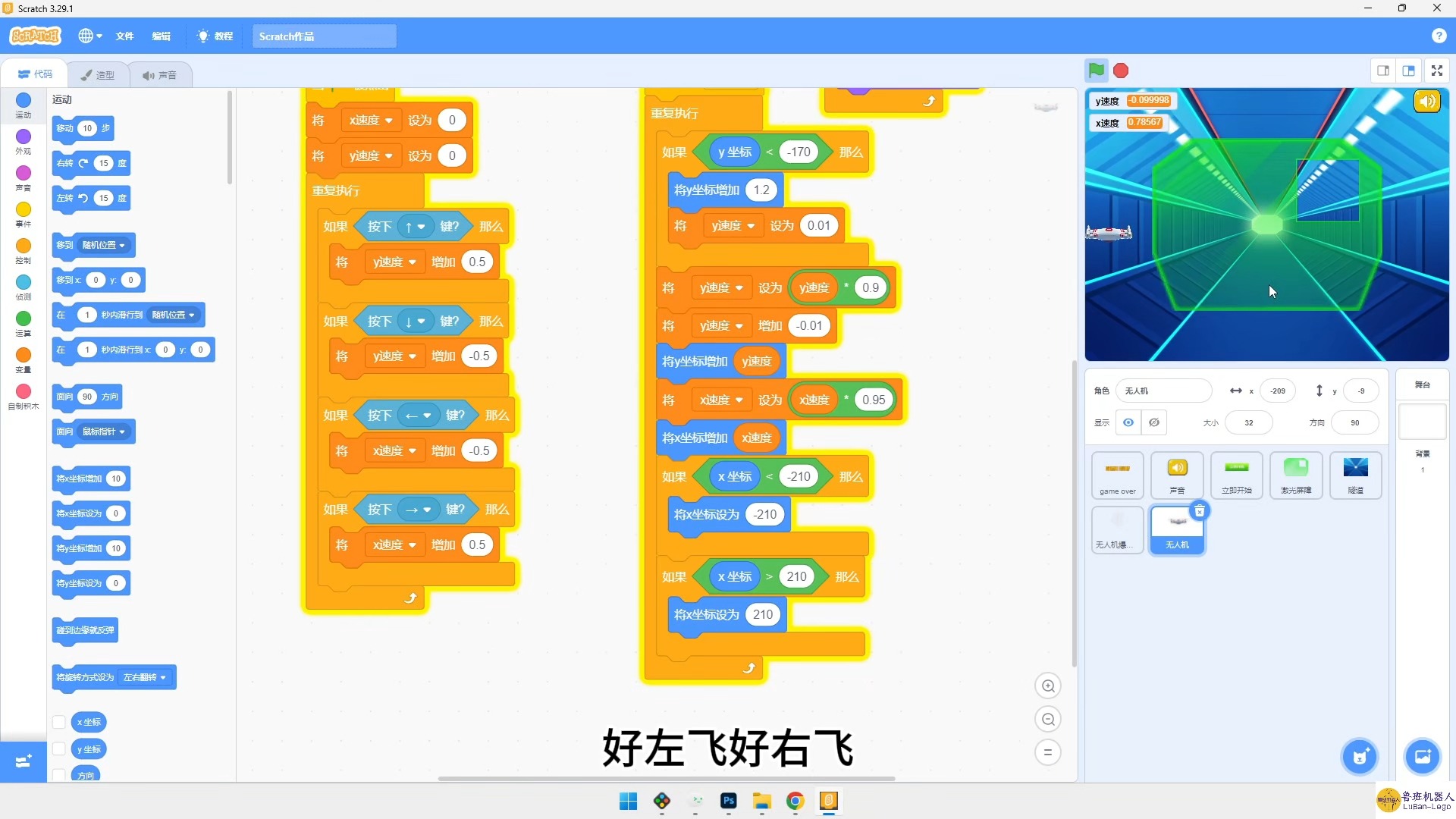 《scratch3.0无人机穿越》编程讲解视频
