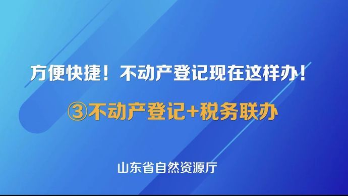 【不动产登记现在这样办!】.