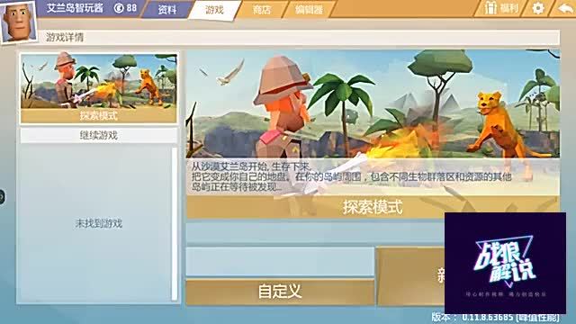 战狼:艾兰岛探索01:与MC和迷你世界类似的沙盒游戏,刚进去感觉