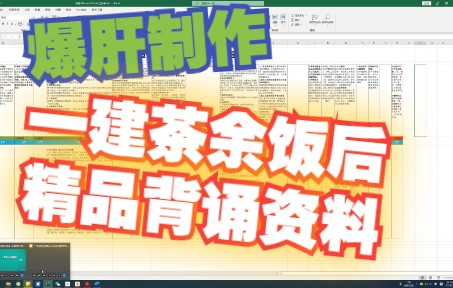 一级建造师建设工程项目管理全书时间总结(女声-晓成)