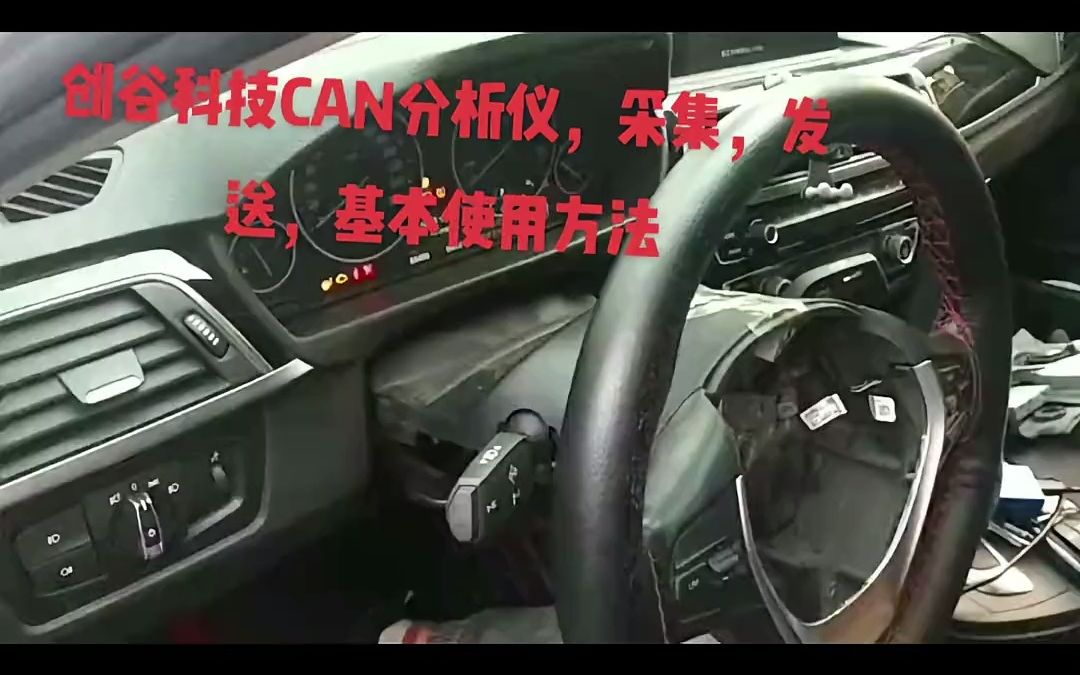 CAN分析仪,使用方法,采集方法,基本使用方法#洪波汽车电子 #接线盒 - ...