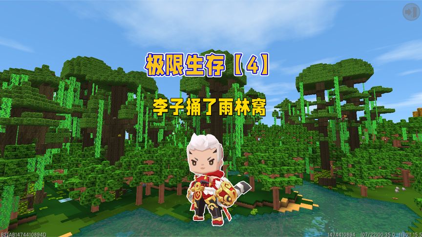 迷你世界:极限生存【4】李子出发寻找空岛,结果捅了雨林窝