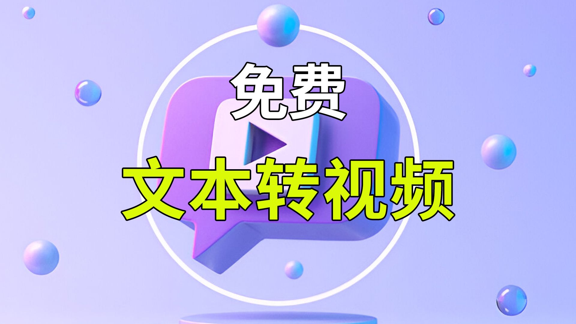 文本转视频工具,免费文字生成视频软件AnimateDiff,一句话生成视频