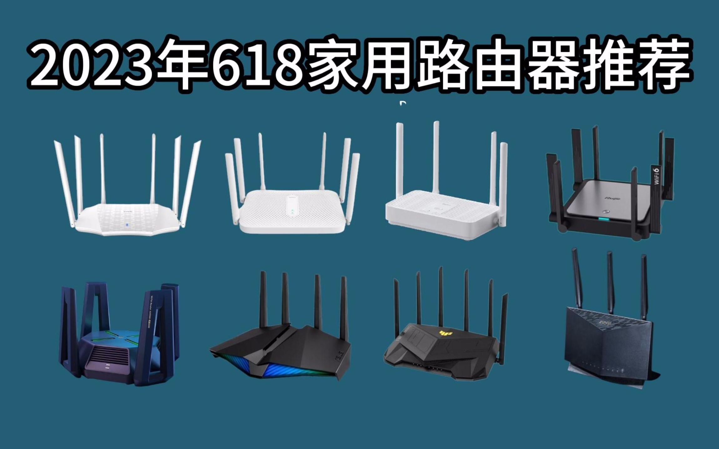 2023年618性价比家用路由器推荐,小白必看路由器避坑指南(6月更新)