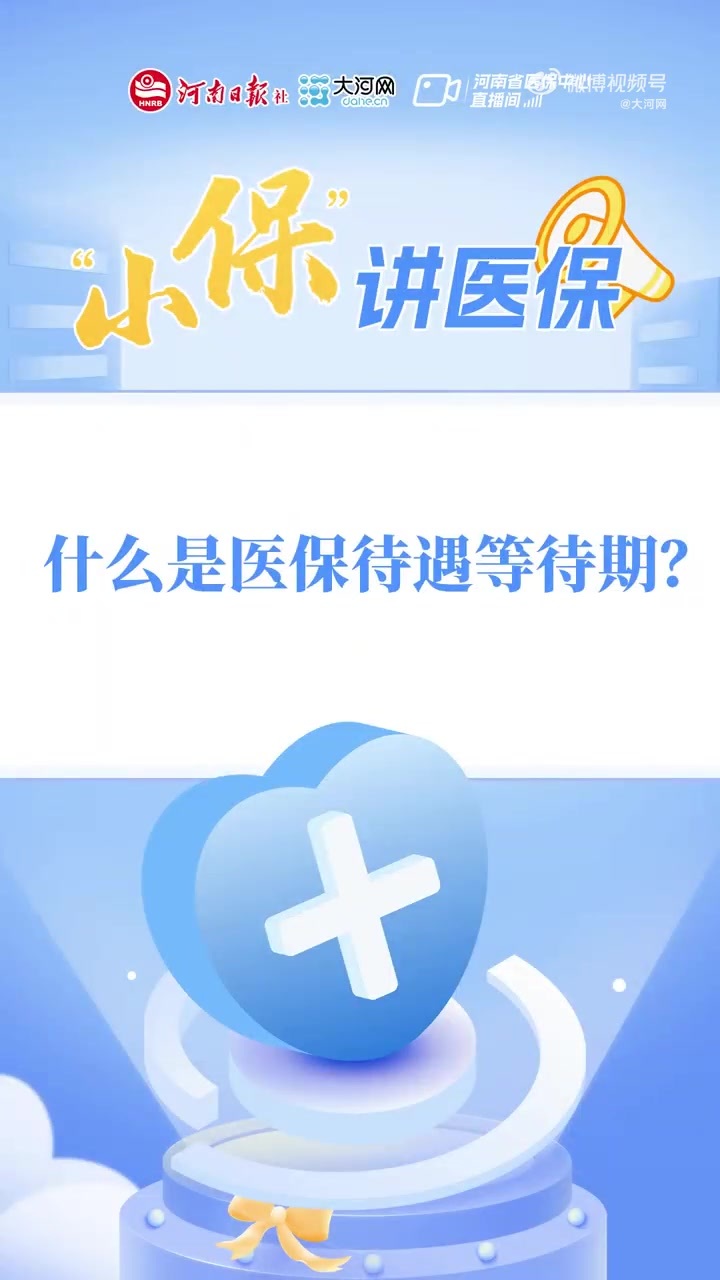 ...」为了让群众足不出户就能了解到医保政策,河南省医疗保障服务中心...