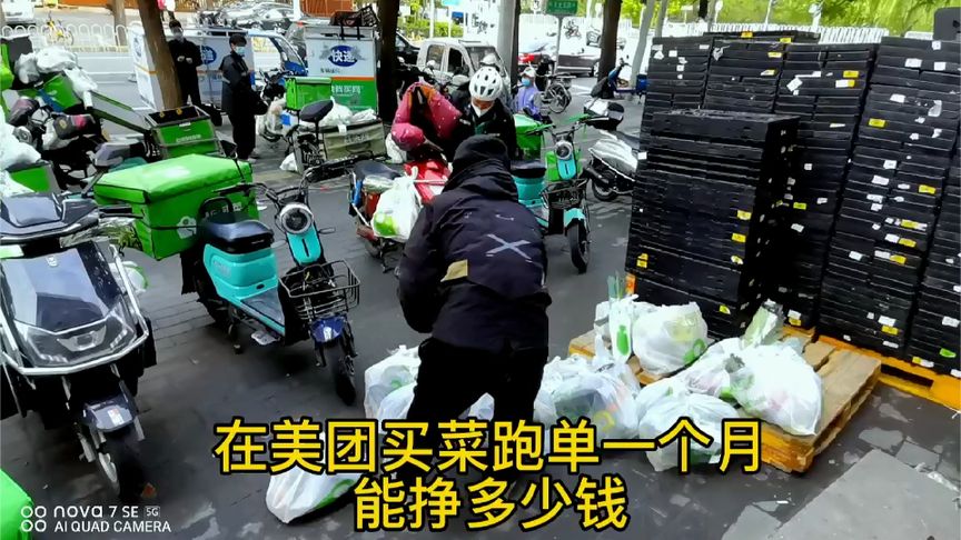 外卖真实收入,美团买菜骑手一个月能挣多少钱。@外卖小哥国庆