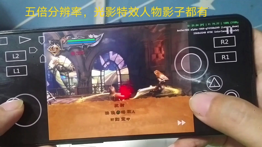 以太ps2模拟器《战神2》开5倍分辨率流畅运行,有影子,特效一刀不剪