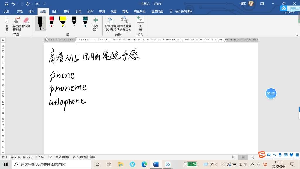 高漫M5数位板连接电脑做笔记