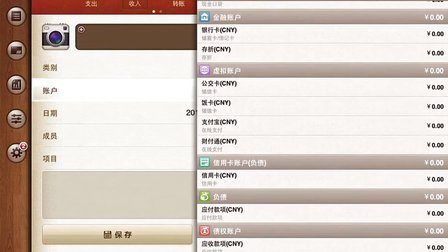 iPad--随手记专业版