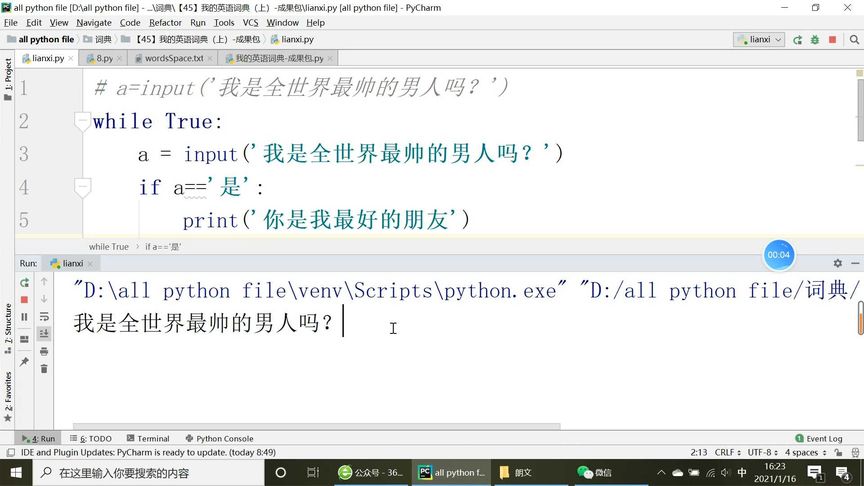 第七课:你知道如何用python做个整蛊朋友的小病毒吗?