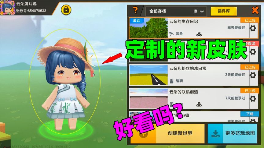 迷你世界:花费了240个迷你币,定制了一套皮肤,大家觉得好看吗