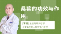 桑葚的功效与作用