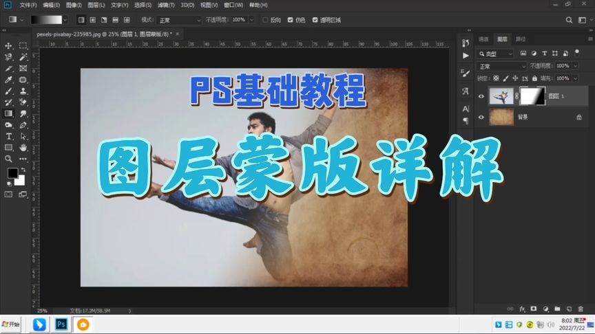 PS基础教程-图层蒙版详解