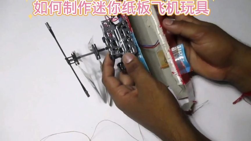 如何制作迷你纸板飞机玩具#动手能力 #自制玩具 #科技小制作