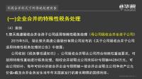 华税学院 并购重组税务:母公司合并子公司适用特殊性税务处理