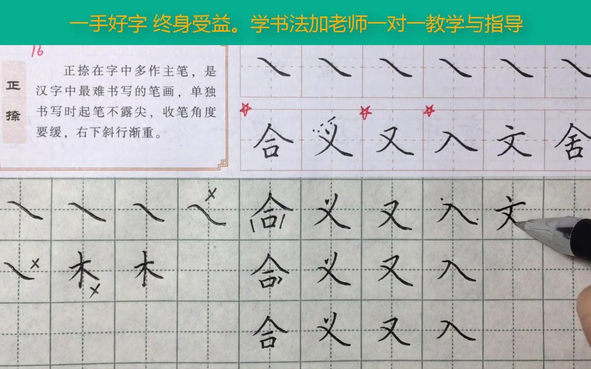 硬笔书法入门练字技巧教学,成人书法入门教学教程,一步教会你!