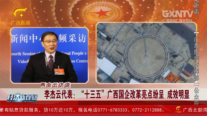 【两会云访谈】李杰云代表:国有经济成为广西经济发展的重要支撑