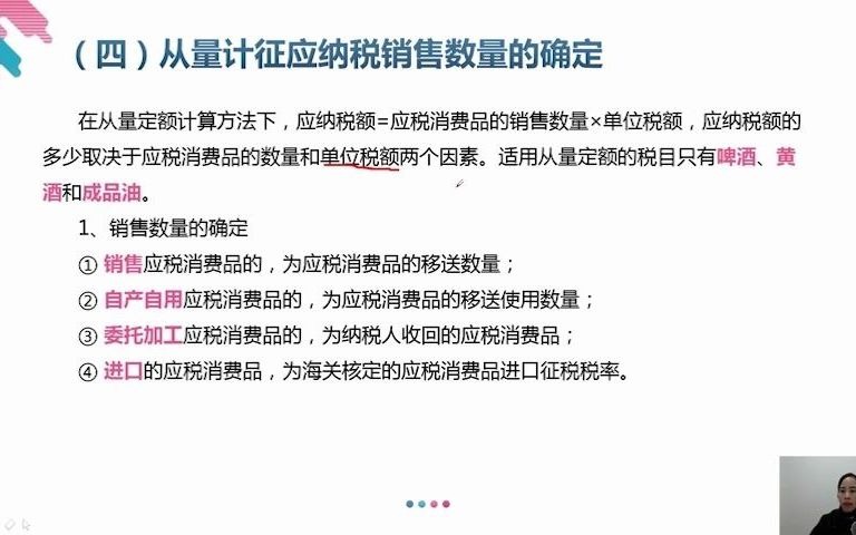 税种、消费税,从价计征应纳税销售定额