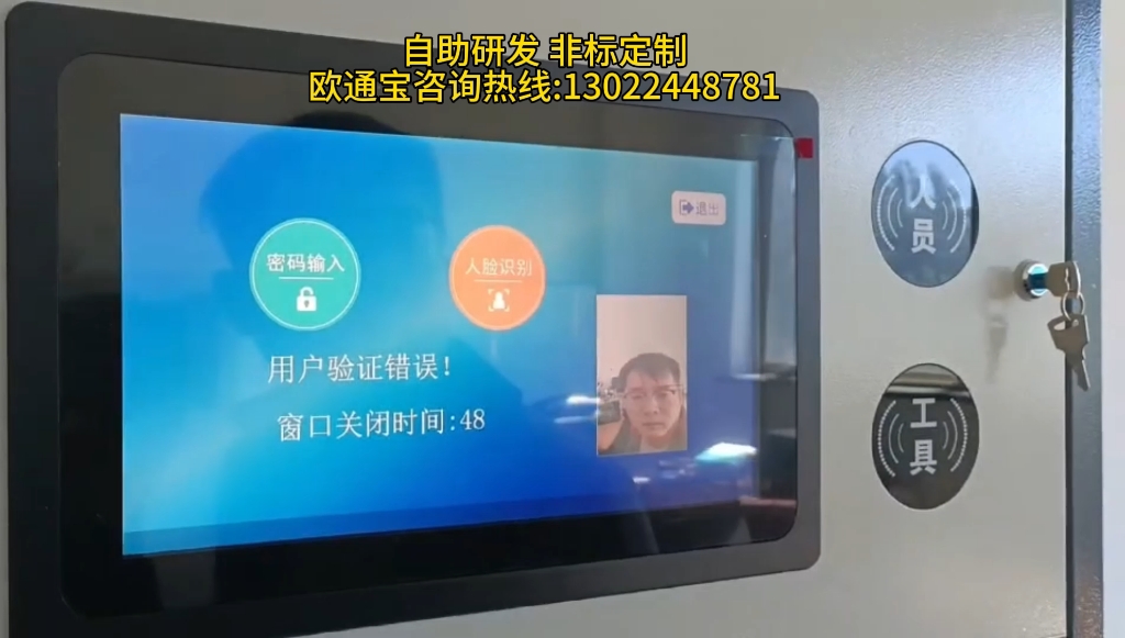 公安部行业认证工具柜---欧通宝智能工具系统#智能工具柜#